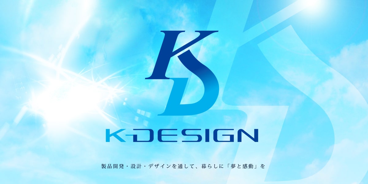 K-DESIGN 株式会社K-デザイン プラスチック 製品設計 開発 3DCAD 群馬県桐生市